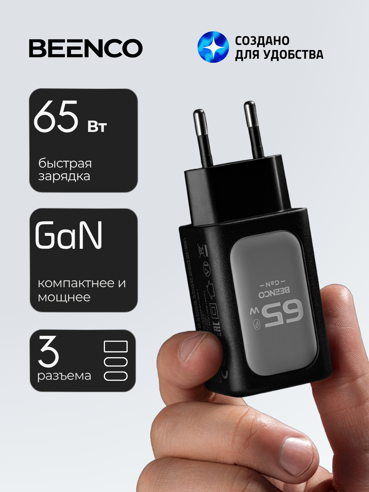 Быстрое зарядное устройство BEENCO 65W, c 3 выходами, 2×USB-C, USB-A, GaN, 65 Вт, Черно-серый