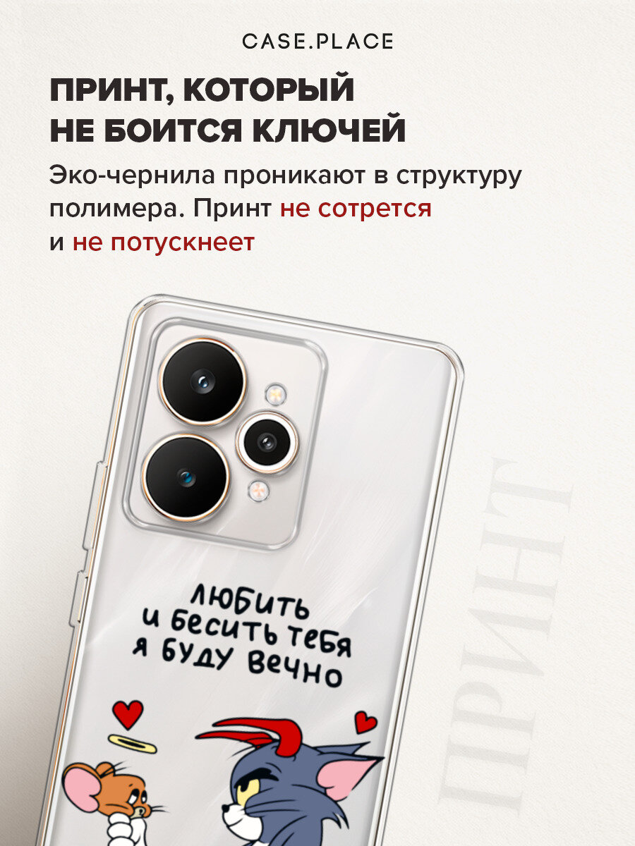 Чехол на Realme 15 / Реалми 15 с принтом "Любить и бесить вечно 1", прозрачный — фото 1