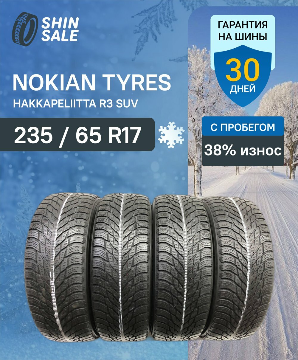 Комплект (4 шт) зимних БУ шин нешипованные Nokian Tyres Hakkapeliitta R3 SUV 235/65 R17 38.0% износ T0169147