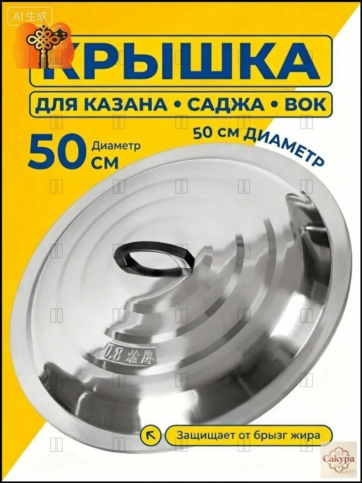 Крышка 50 см 1 шт