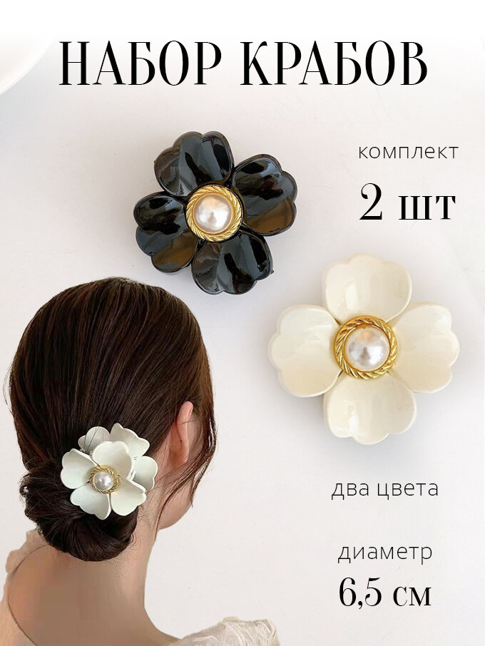Крабы apsis accessories "Цветок с жемчужиной", перламутровые, 10 см, 2 шт