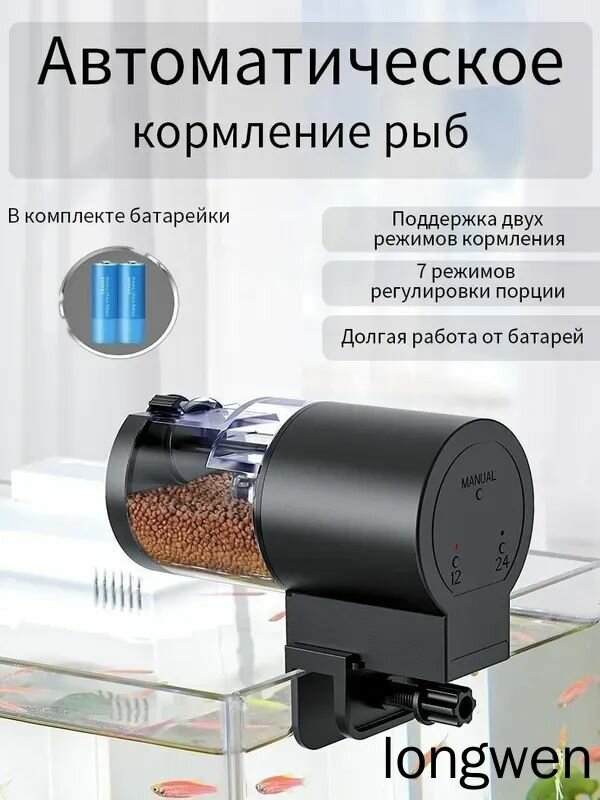 Автоматическая кормушка для аквариума с таймером, большой объём