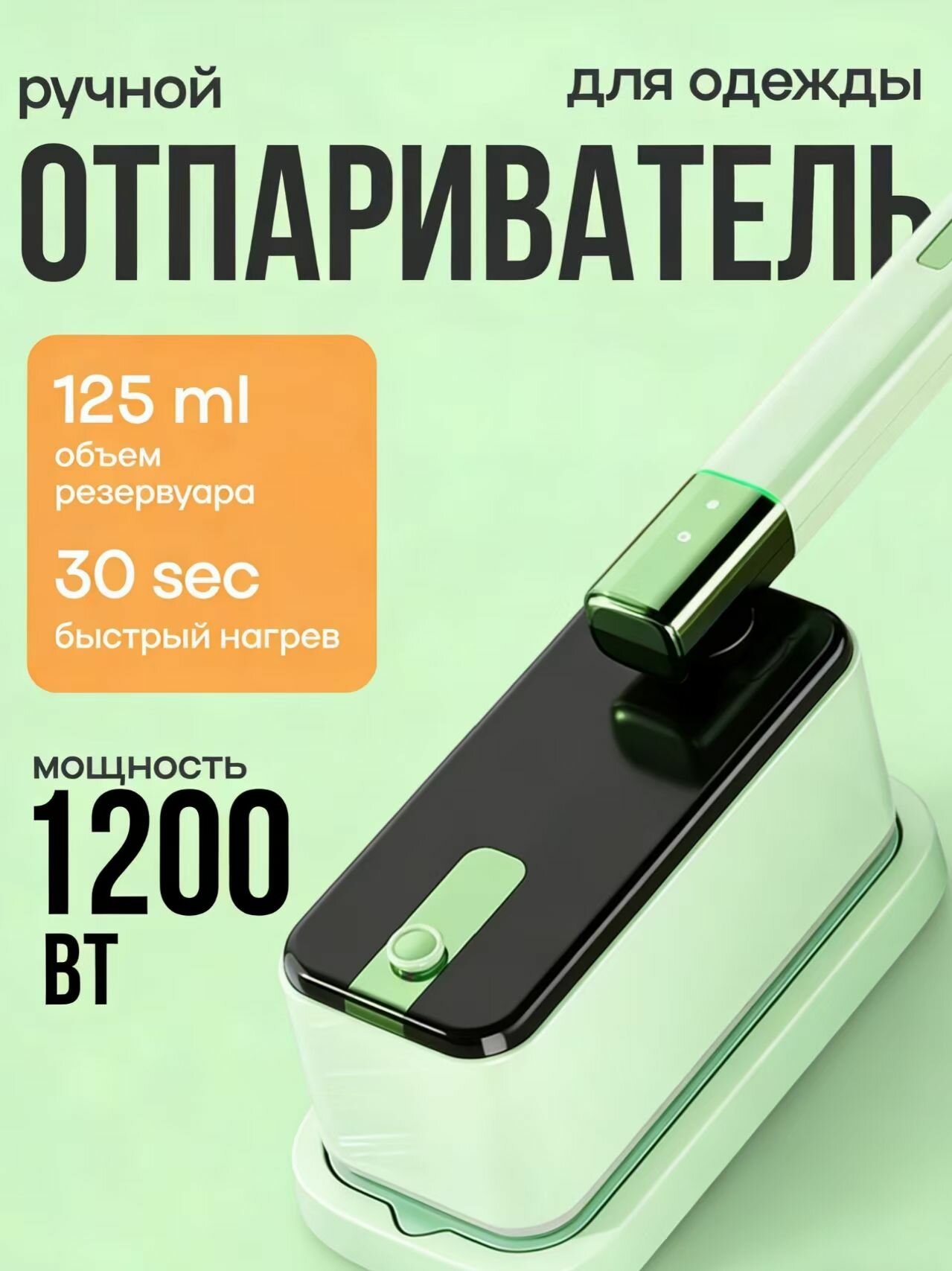 Отпариватель для одежды ручной вертикальный мощный дорожный 1200Вт парогенератор для дома и путешествий складной утюг паровой с керамической подошвой и LED-дисплеем, отгрузка из Москвы