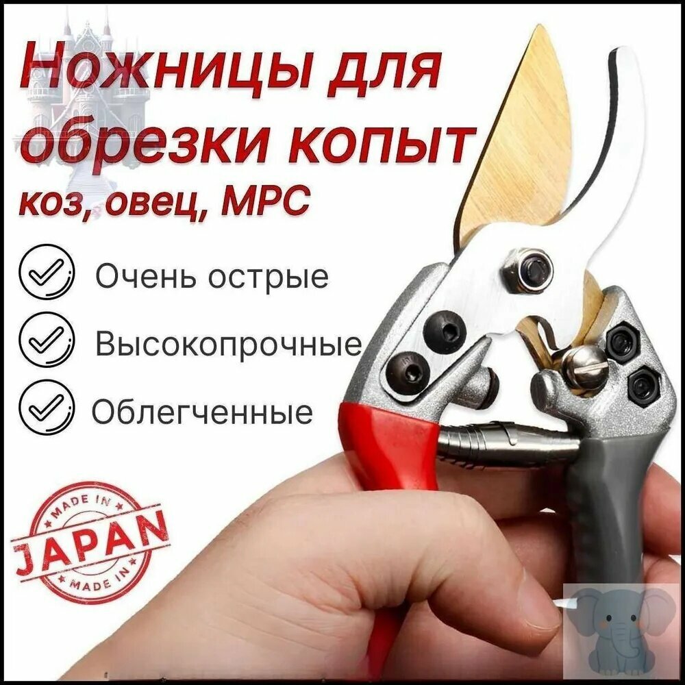 Ножницы для обрезки копыт коз, овец и баранов