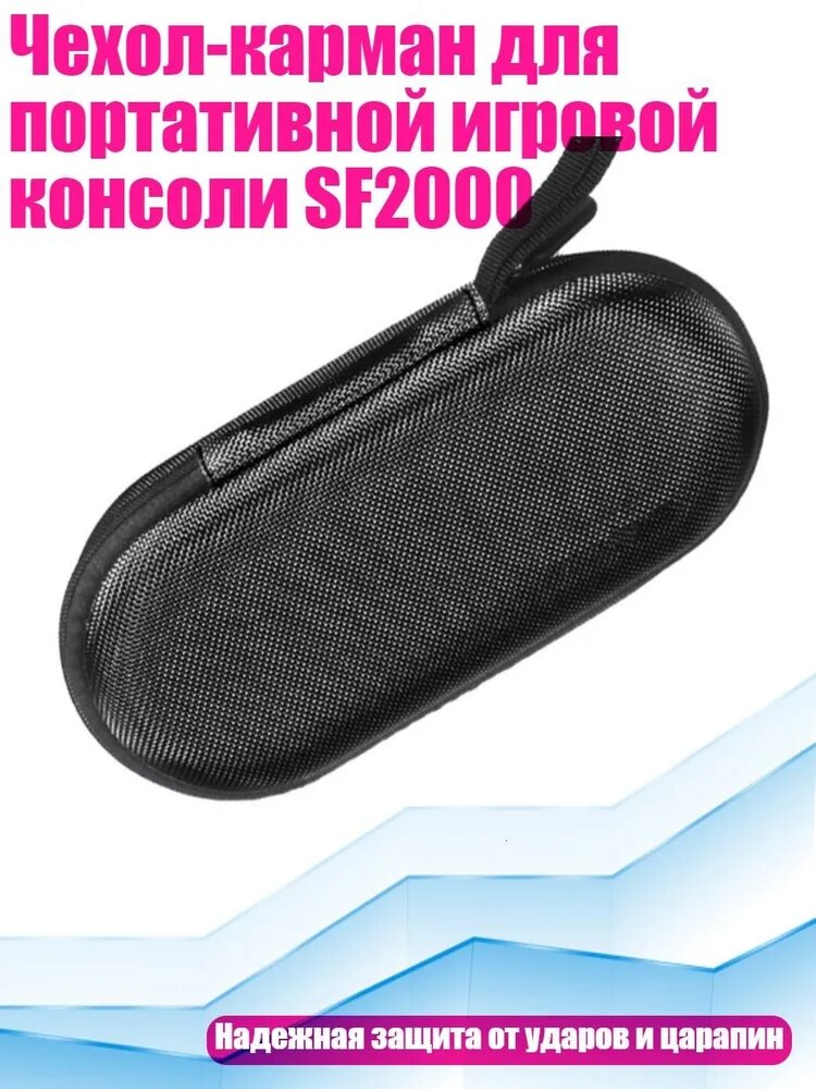Чехол-карман для портативной игровой консоли SF2000, Черный