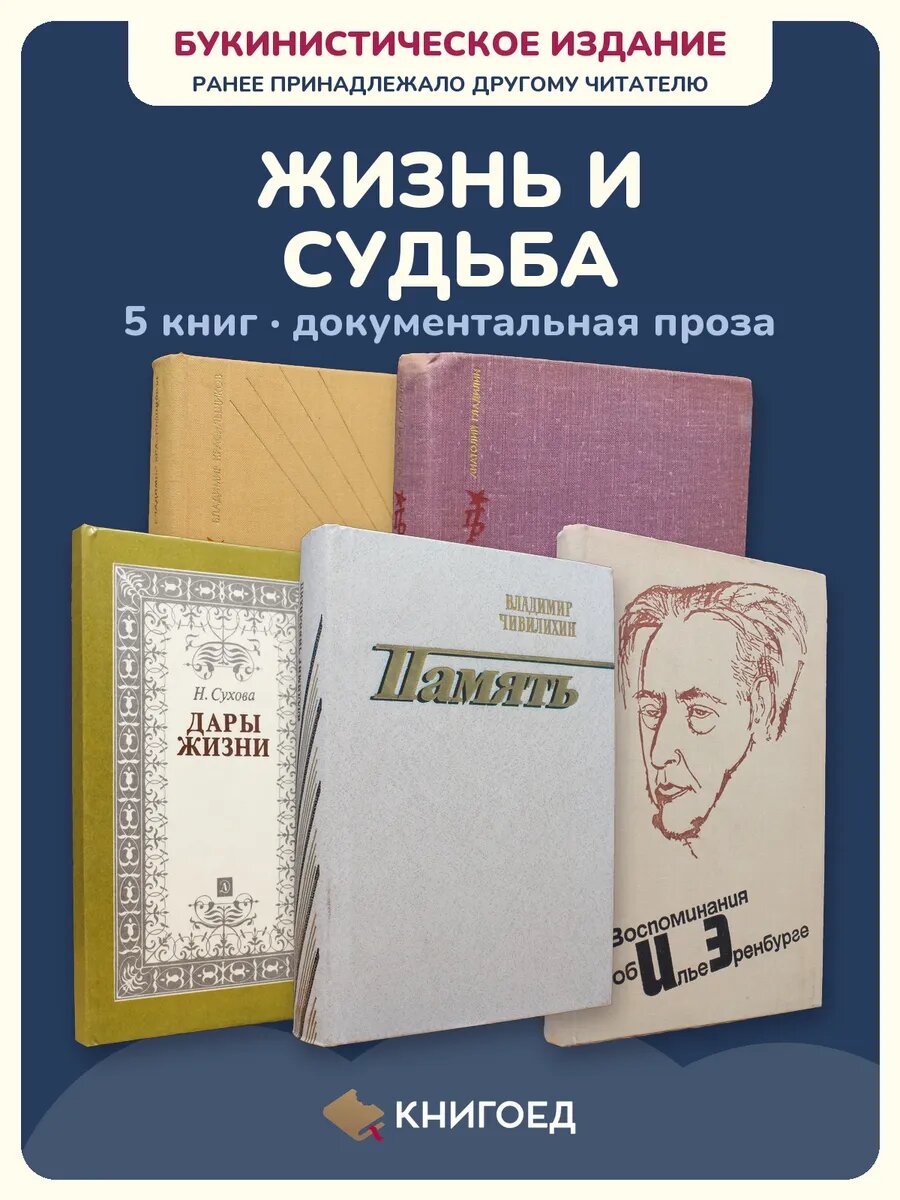 Красильщиков Владимир Ильич и др. — комплект 5 книг (биографии и мемуары, букинистика)