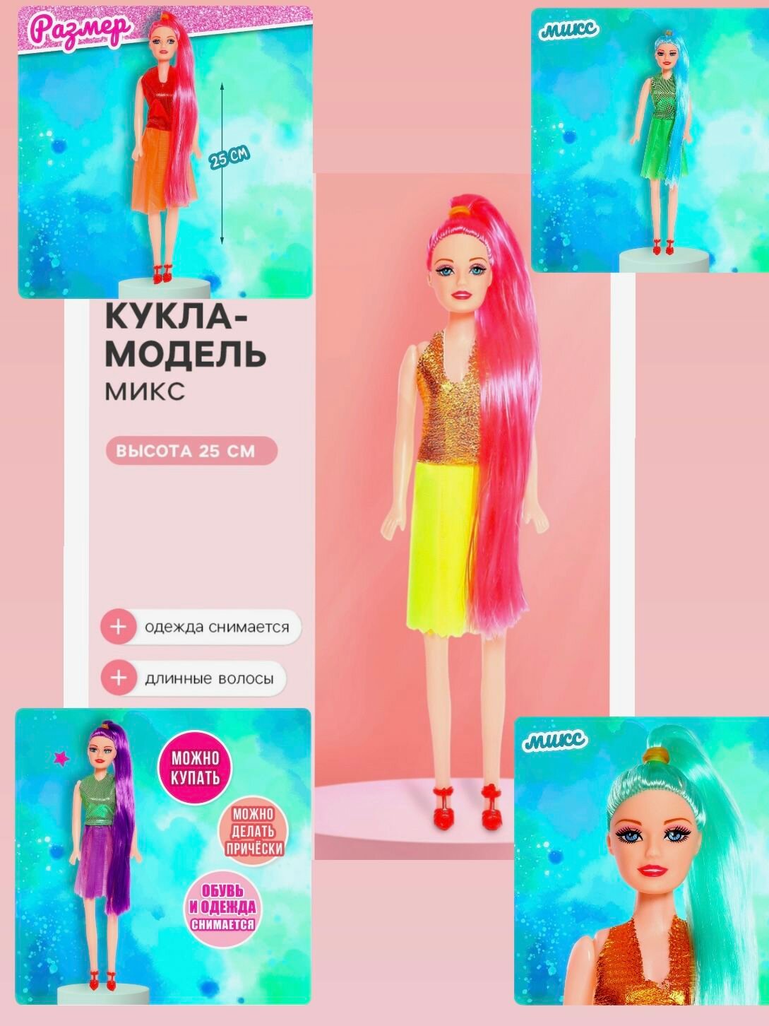 Кукла- модель Радужный стиль . Микс 2 штуки