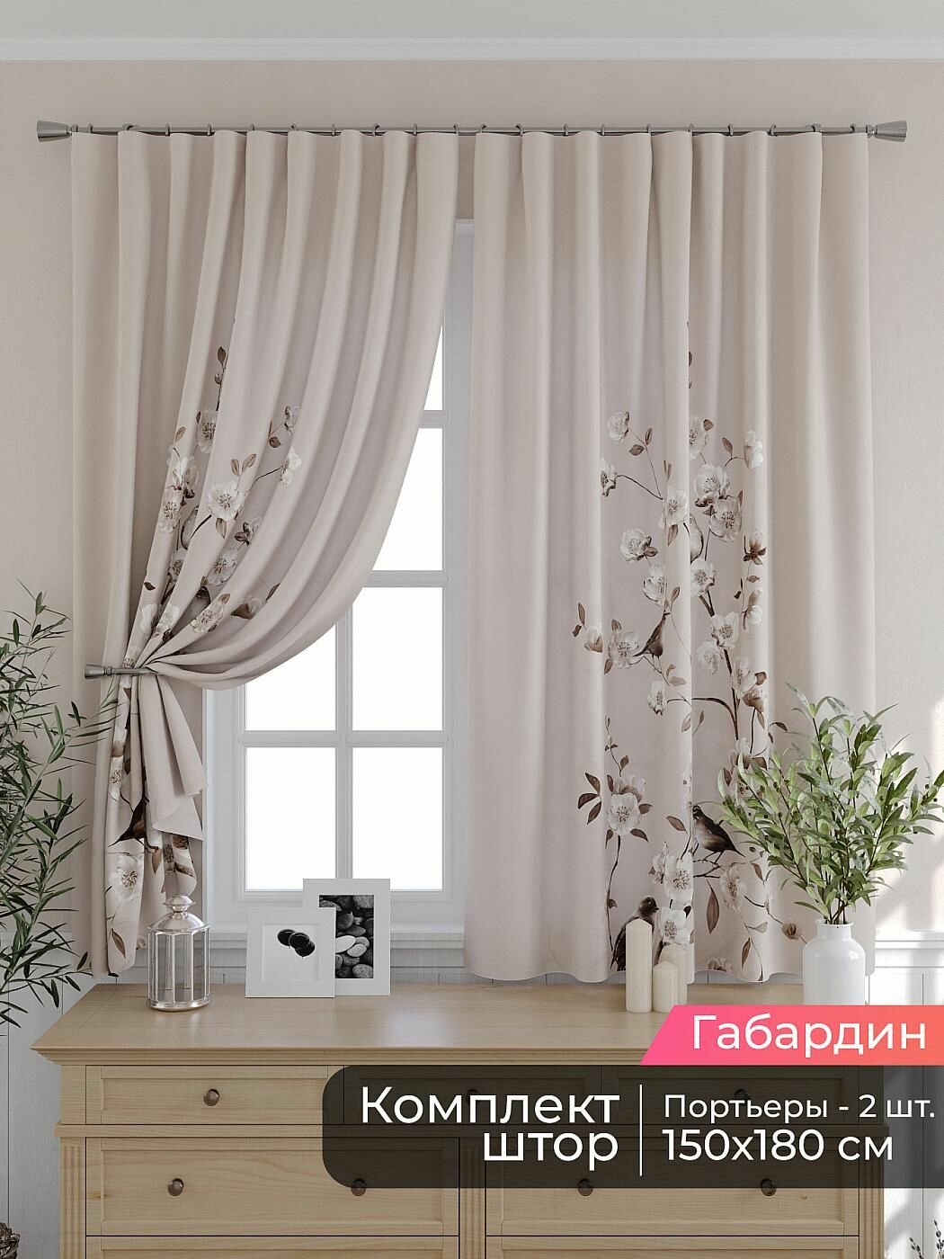 Шторы для кухни Comfy Way 150х180 см 2 шт / Мирис - 81