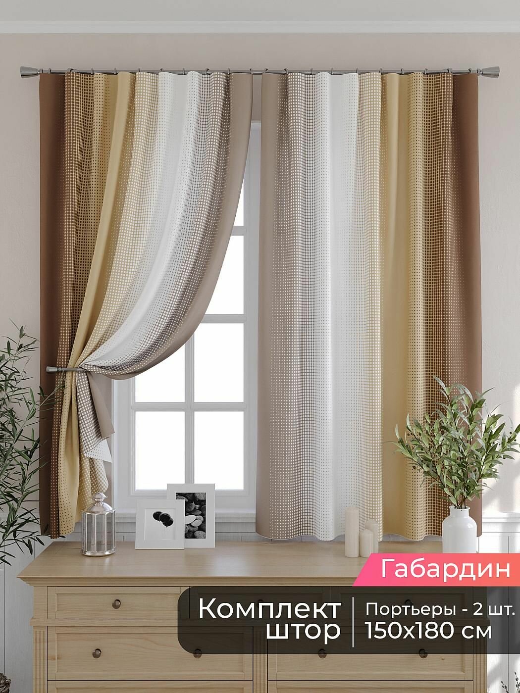 Шторы для кухни Comfy Way 150х180 см 2 шт / Мирис - 61