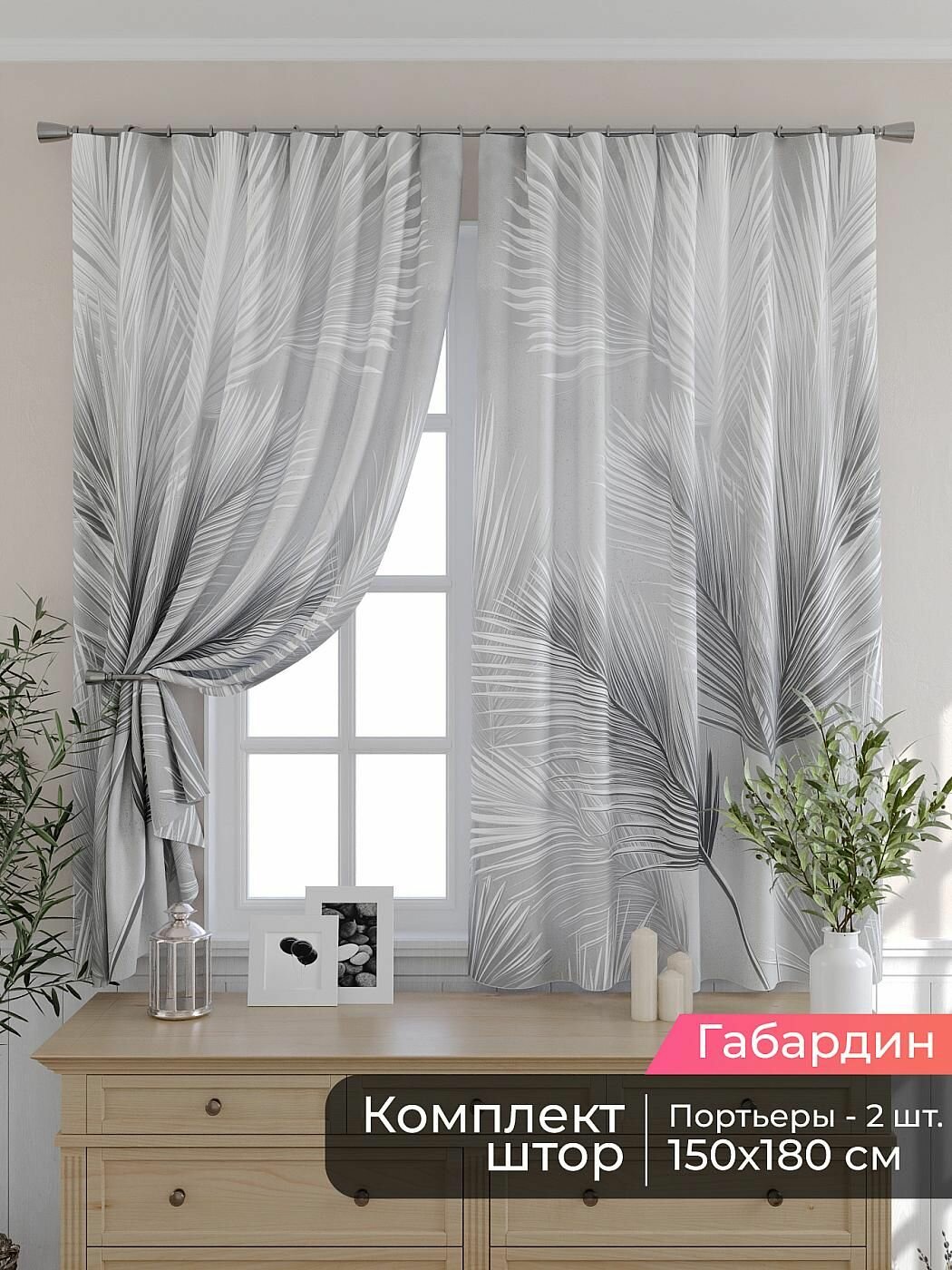 Шторы для кухни Comfy Way 150х180 см 2 шт / Мирис - 203