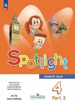 Быкова, Дули, Поспелова и другие: Английский язык. 4 класс. Spotlight. В 2 частях. Часть 2. Издательство Просвещение