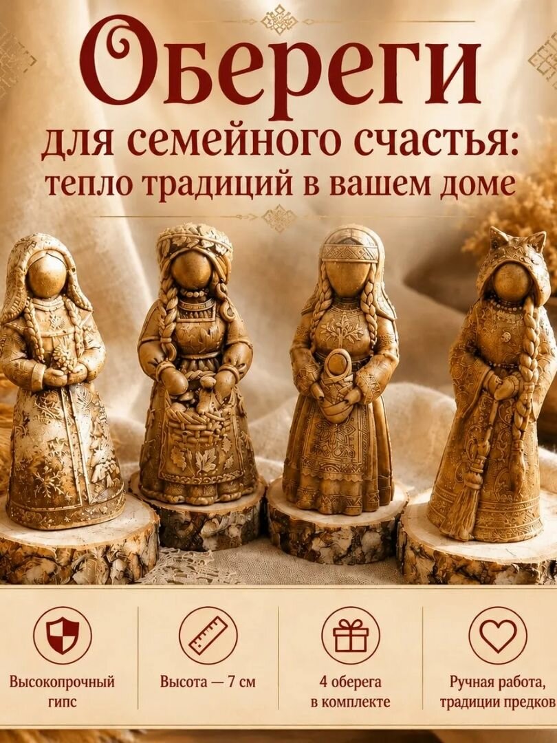 Набор оберегов Берегини Рожаница, Осенняя, Зимушка, Кисуля, славянская культура