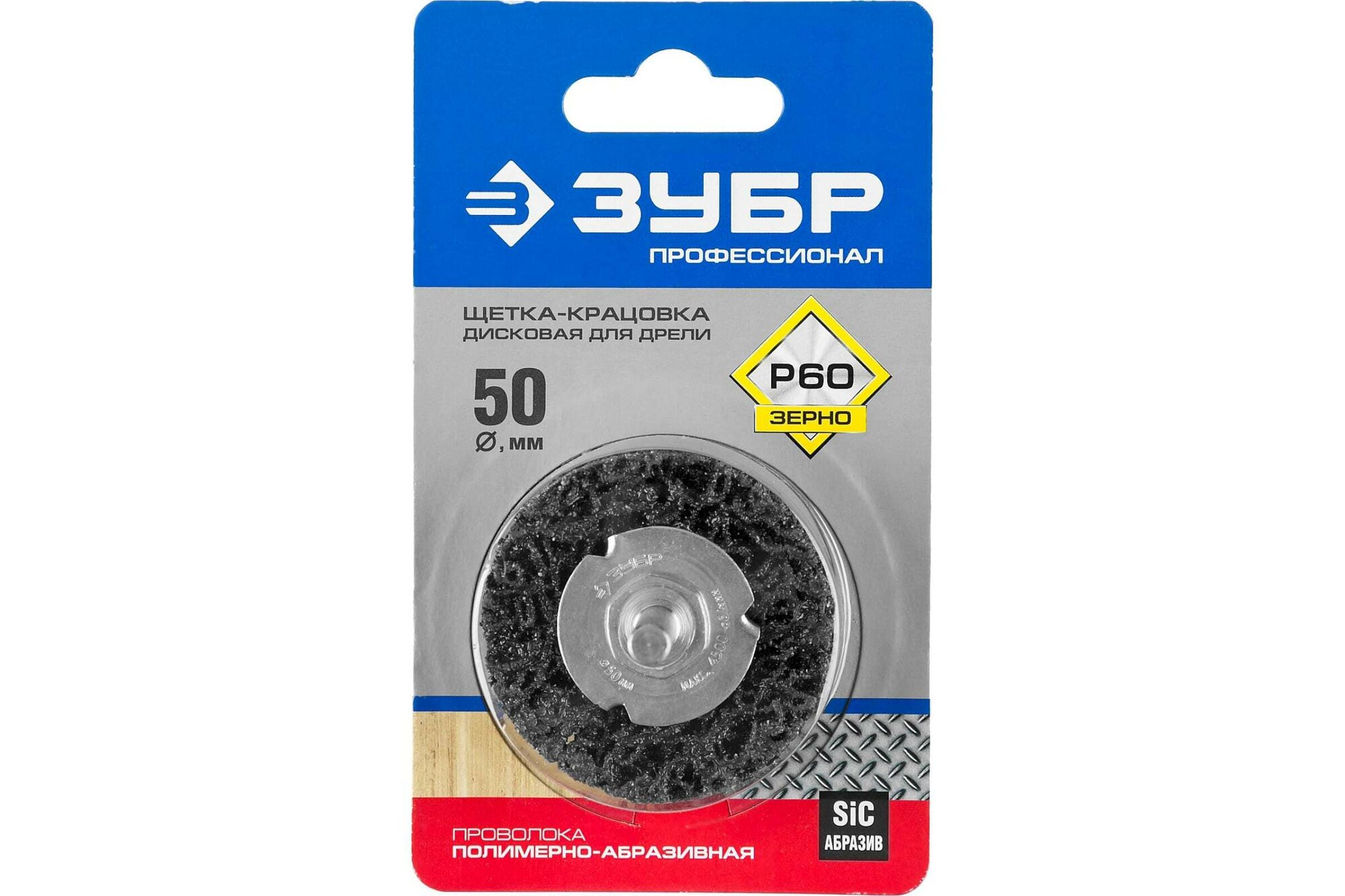 Щетка дисковая ЗУБР профессионал 35162-050_z01 (50 мм; нейлоновая проволока с абразивным покрытием) для дрели