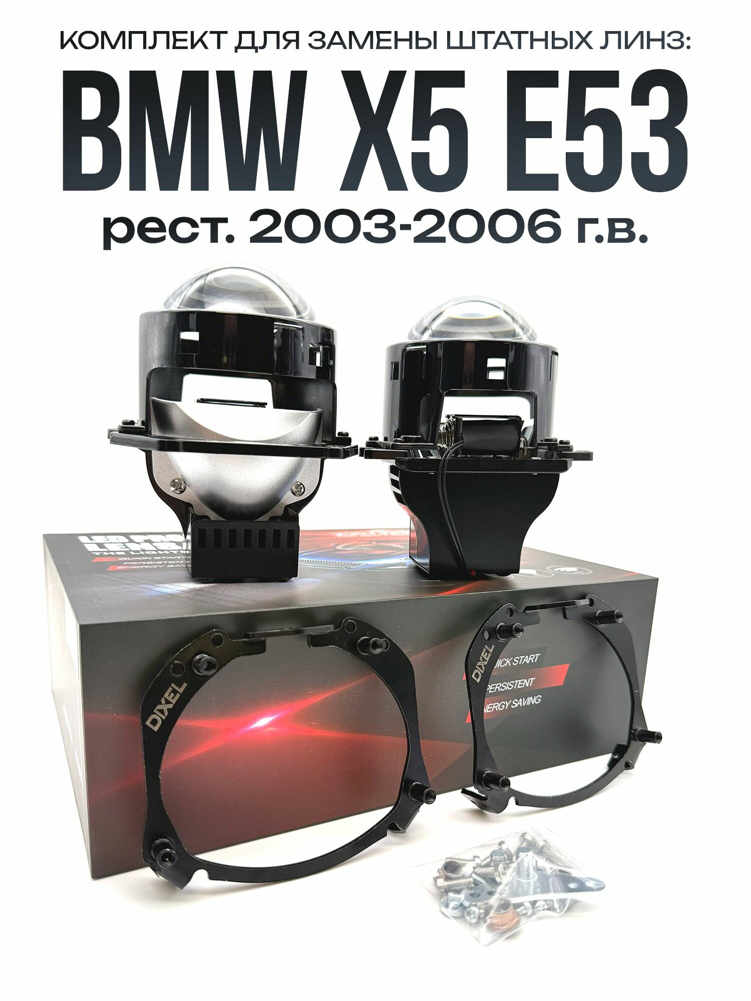 Светодиодные линзы BI-LED 60W в адаптивные фары AFS BMW X5 E53 рест. 2003-2006 / biled модули на БМВ x5 e53 рест. 03-06 адаптив
