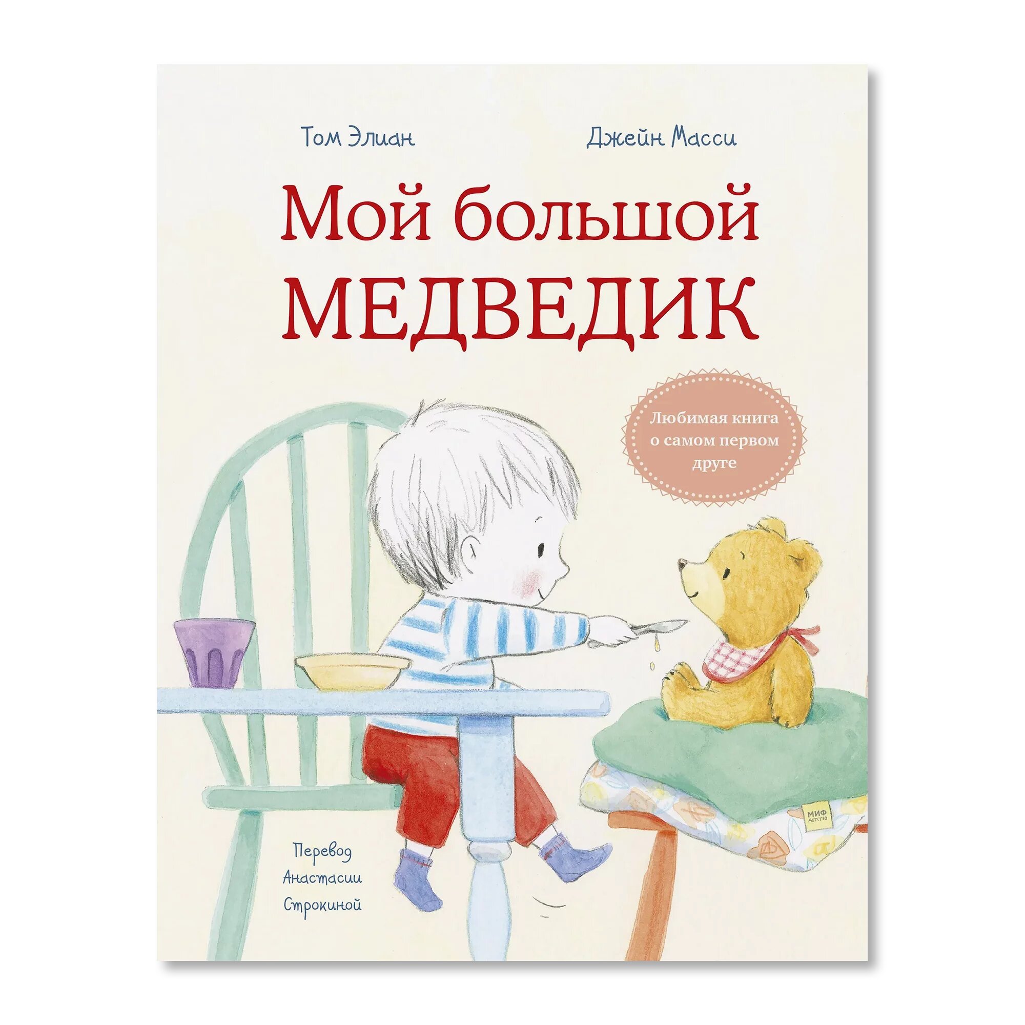 Мой большой медведик