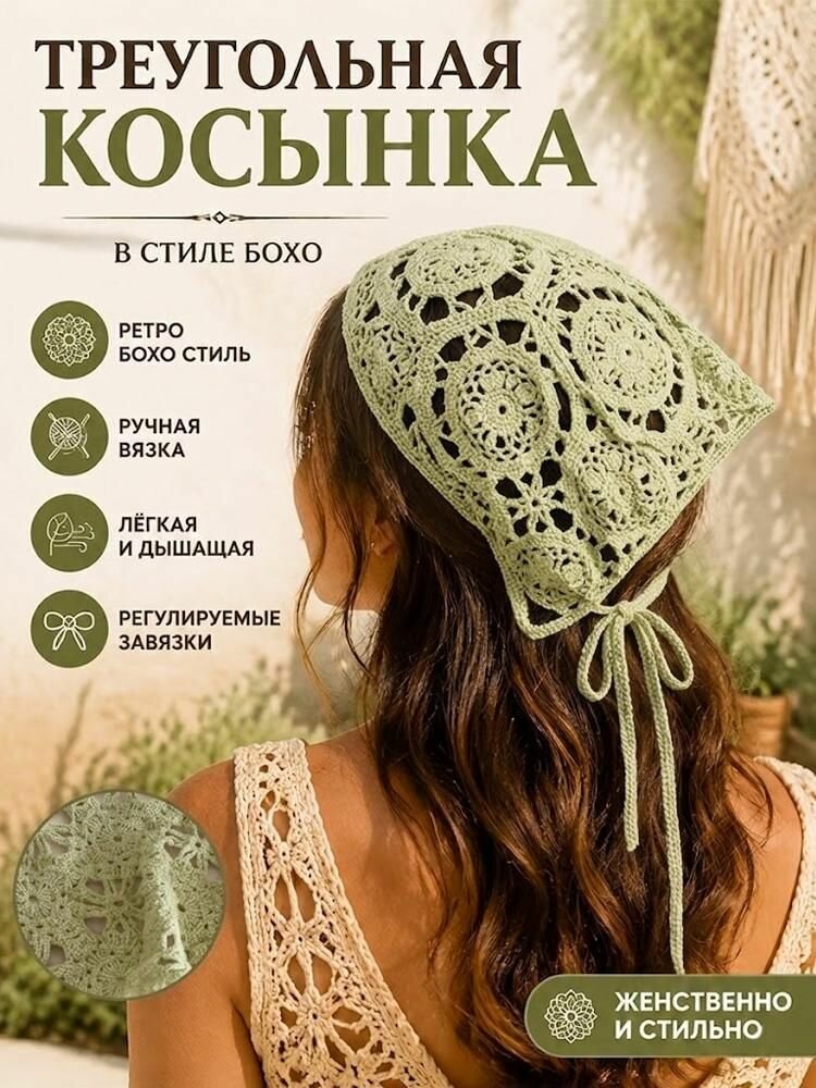 Косынка  Базовая коллекция для женщин