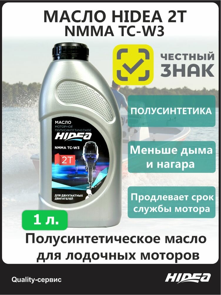 2Т Масло моторное, Полусинтетическое, 1 л полусинтетическое масло моторное масло 1 литр