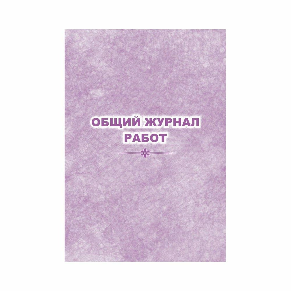 Журнал работ общий ООО Комус КЖ-859 1289090