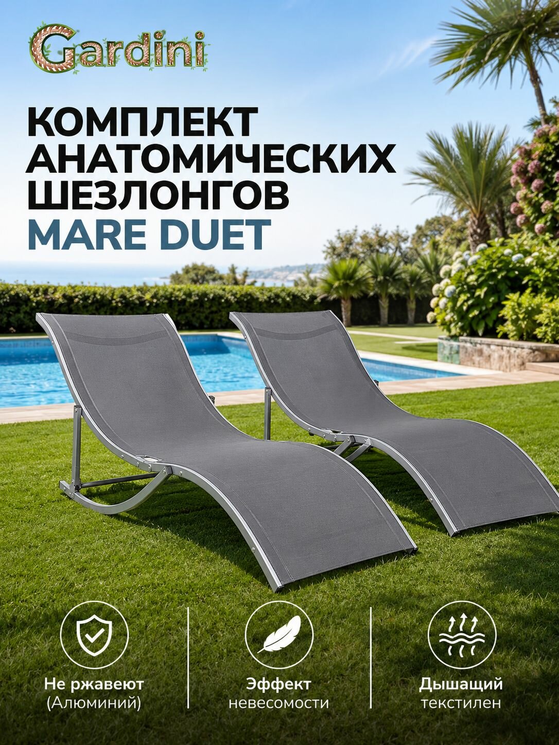 Комплект садовых шезлонгов Маре Дуэт для дачи и сада, серый