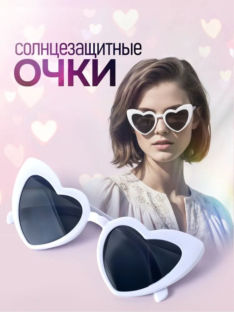Солнцезащитные очки