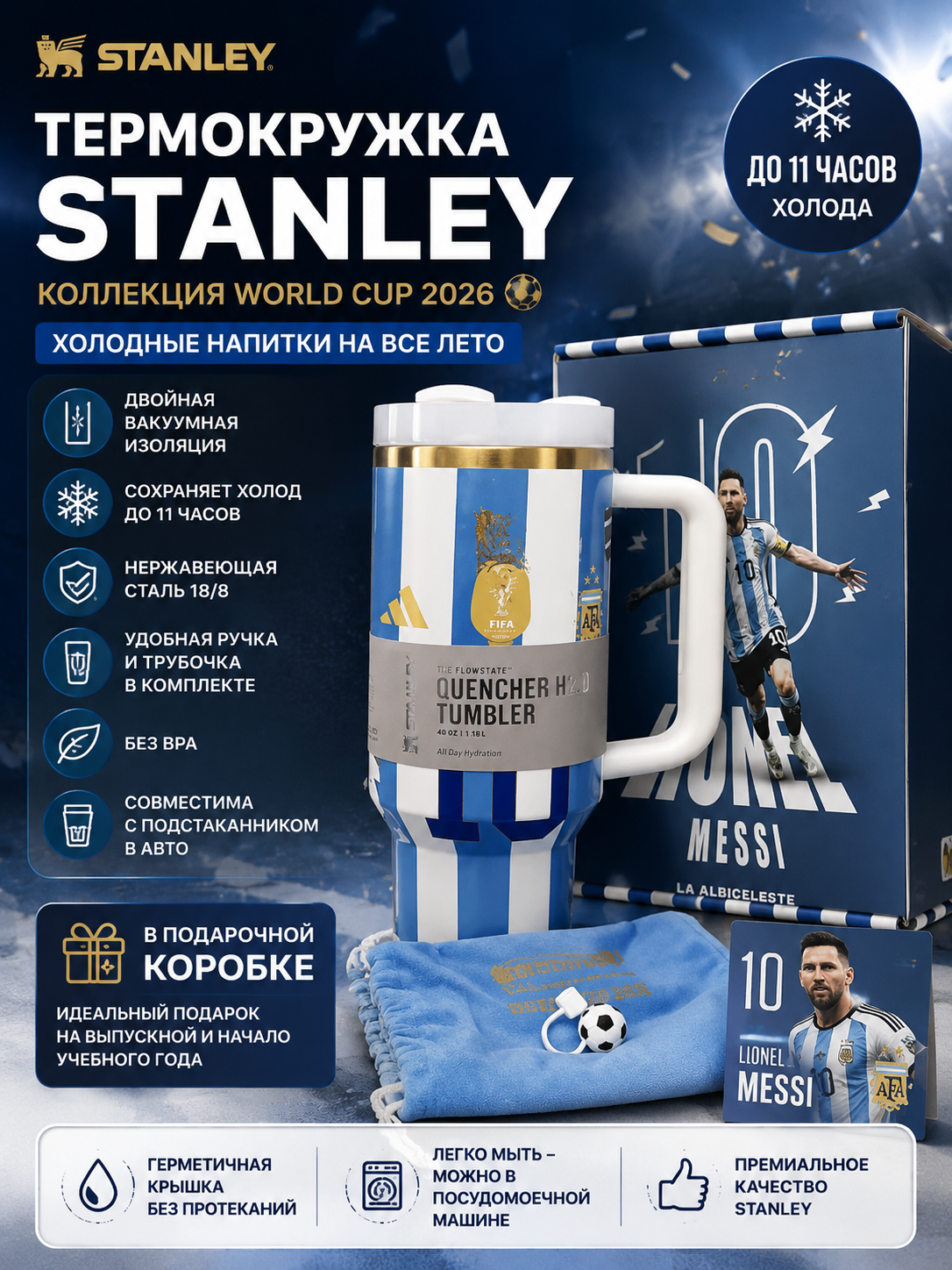 Лимитированная термокружка Stanley ЧМ по футболу 1183 мл с соломинкой, Stanley с Роналду