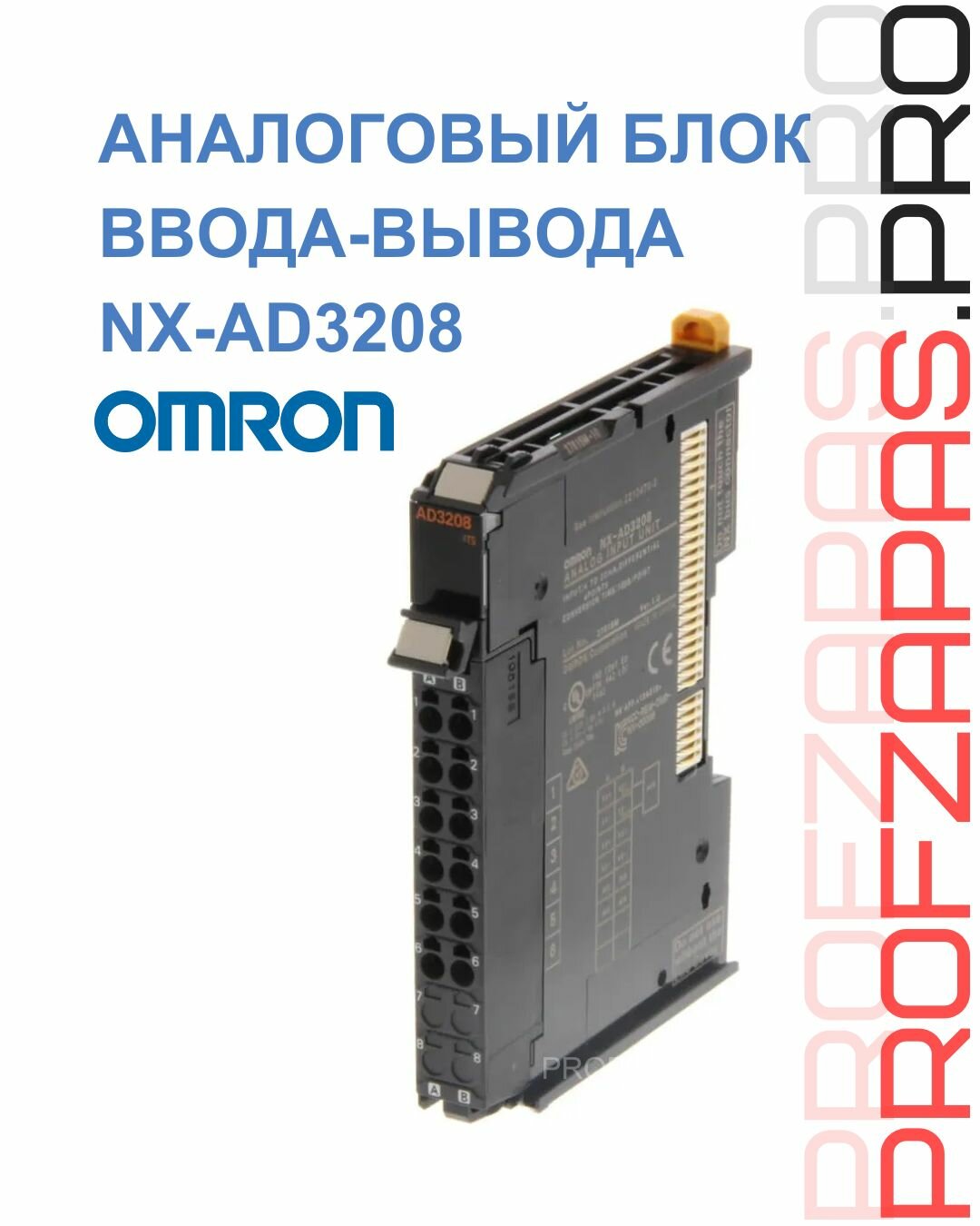 NX-AD3208 Аналоговый блок ввода-вывода серии NX NX-AD/DA