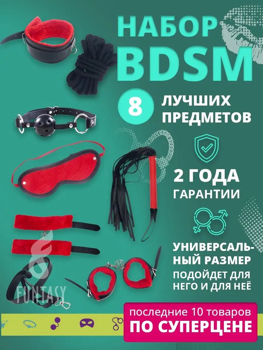 Funtasy-X набор БДСМ 8 предметов ролевые игры 18+ для пар