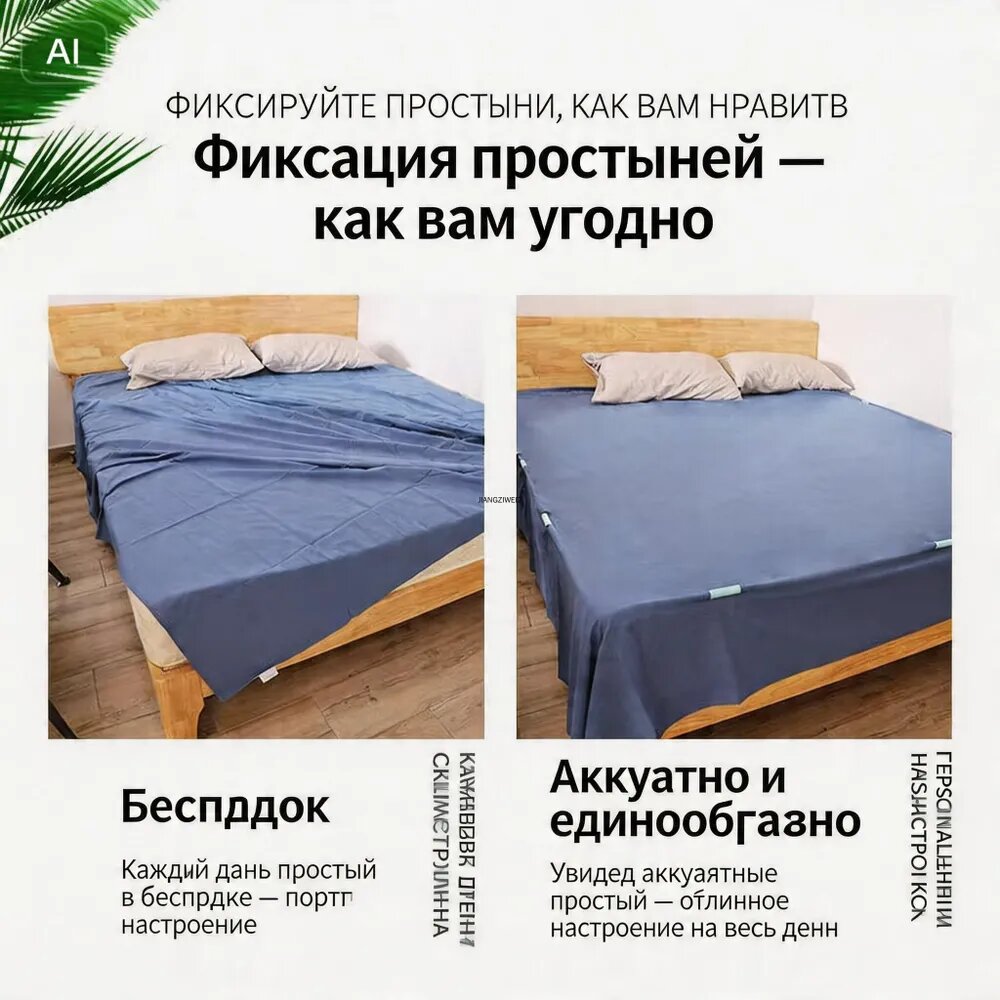 Держатель простыни, одеяла