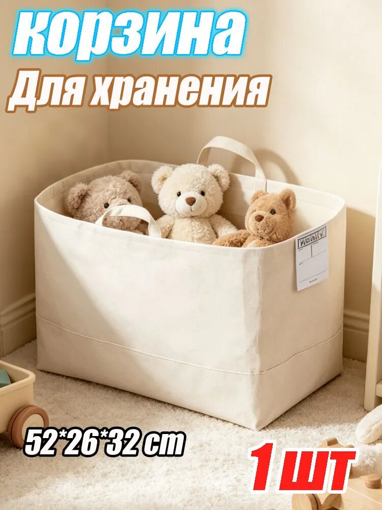 Корзина для хранения длина 52 см, ширина 26 см, высота 32 см.
