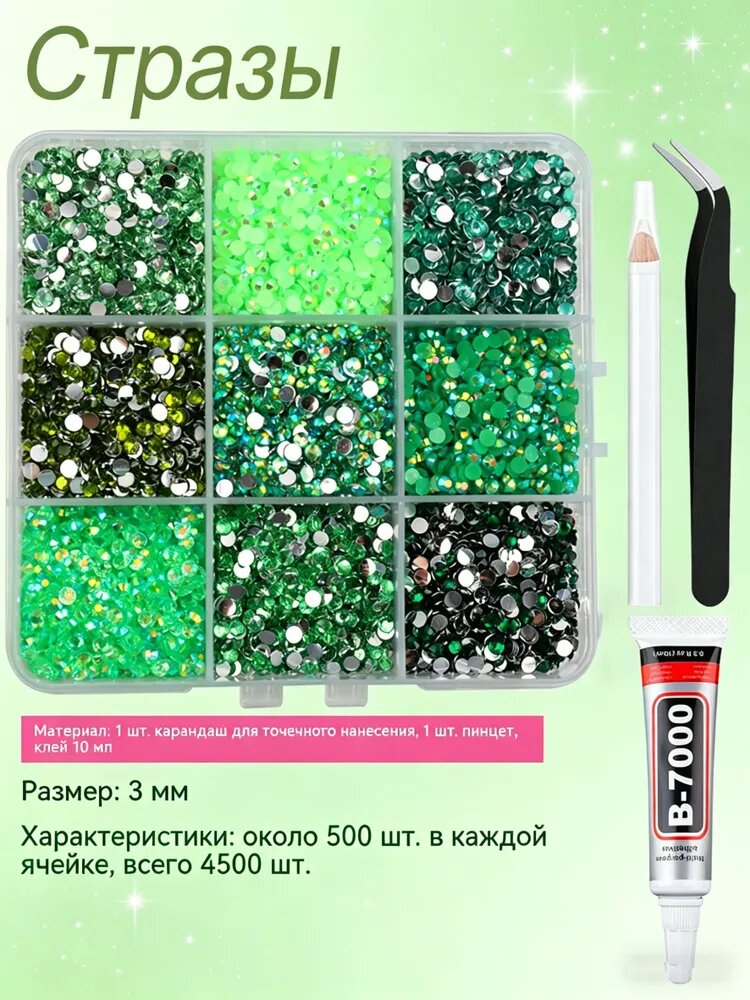 Стразы для декора 3 мм комплект 4500 шт с инструментами и клеем