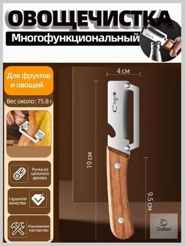 Металлическая овощечистка с деревянной ручкой, 19 см