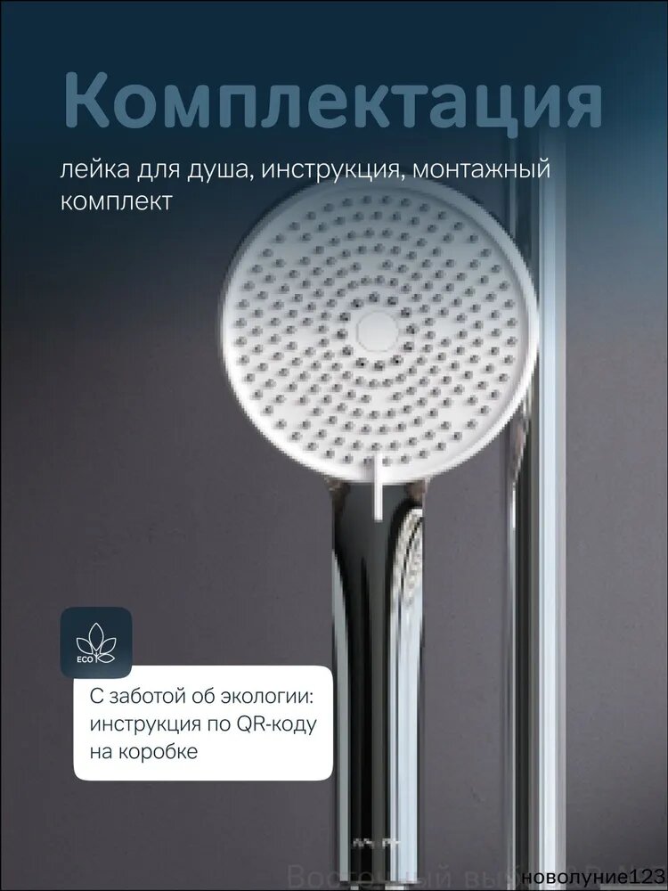 Лейка для душа — фото 1