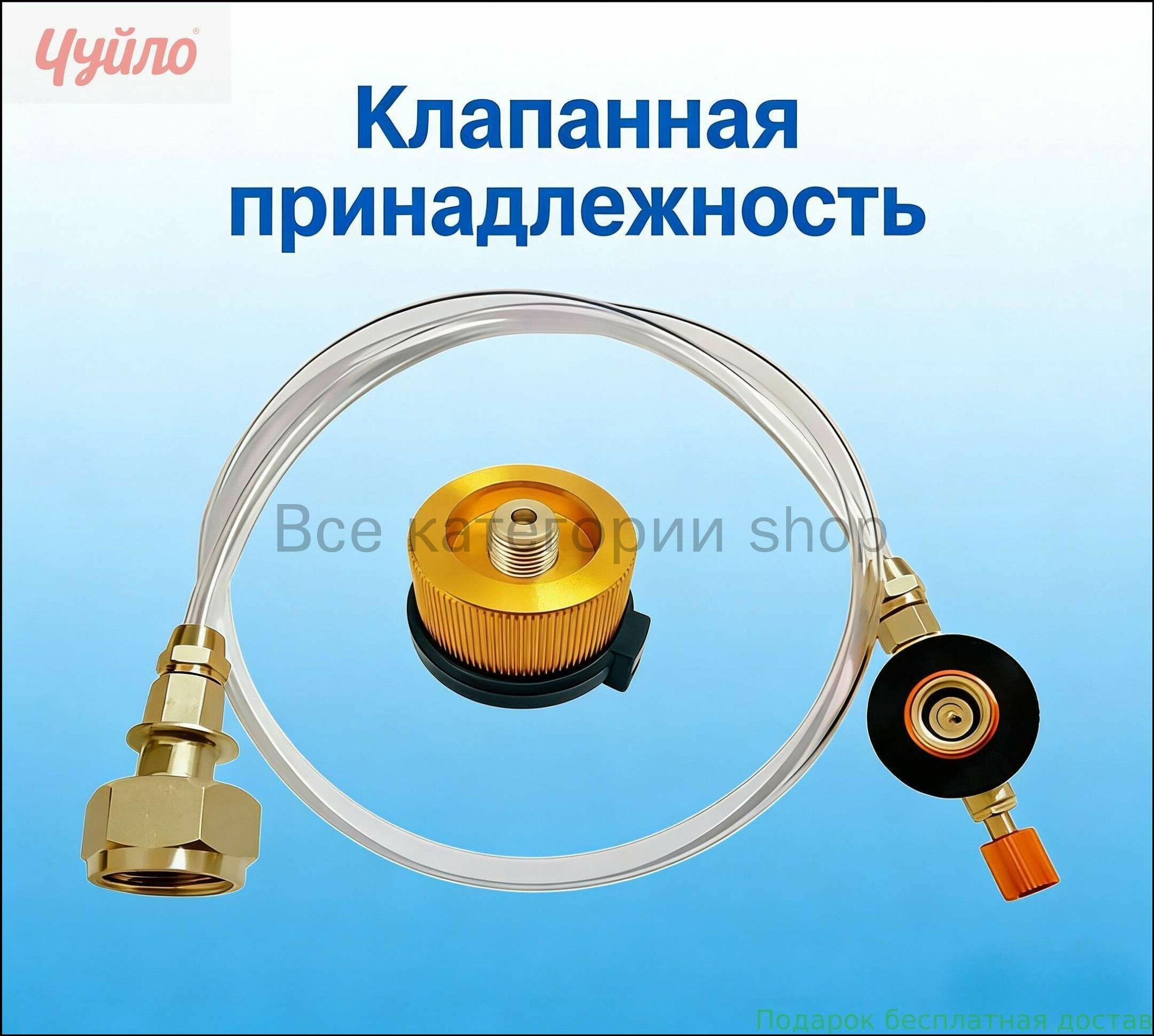 Адаптер для заправки туристических газовых баллонов