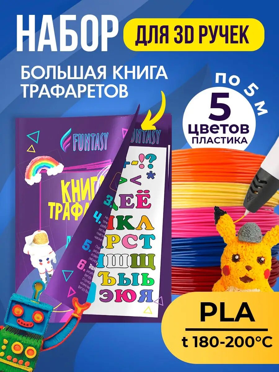 Комплектующие для 3D FUNTASY