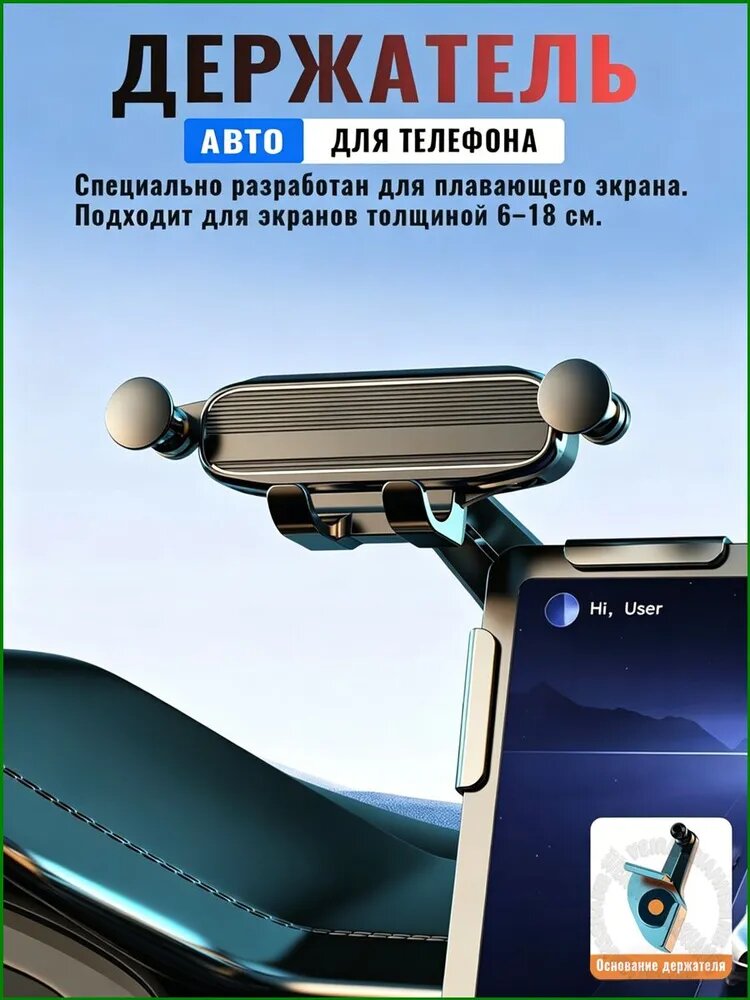 , Держатель автомобильный