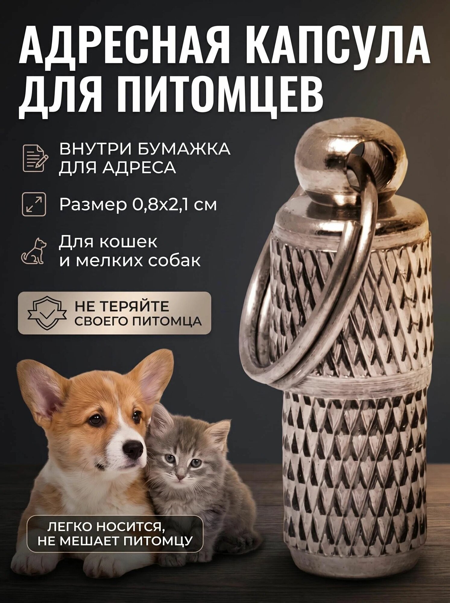 Адресник