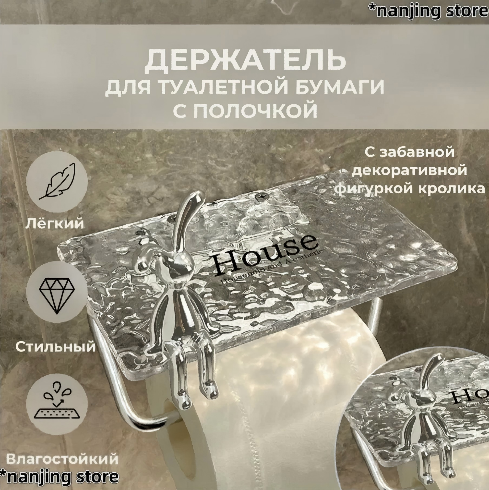 Держатель для туалетной бумаги DNINshop с полочкой и фигуркой кролика