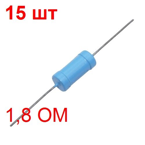 Резистор С2-33Н-2-1,8 ОМ-5% 15 шт. постоянный