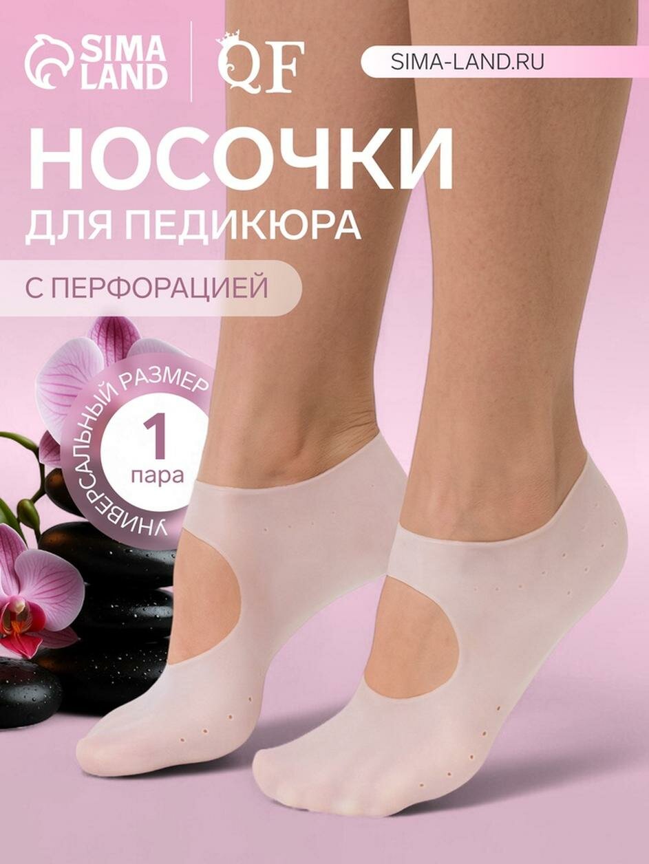 Носочки для педикюра, силиконовые, с лямкой, 18×9 см, универсальный размер, белые