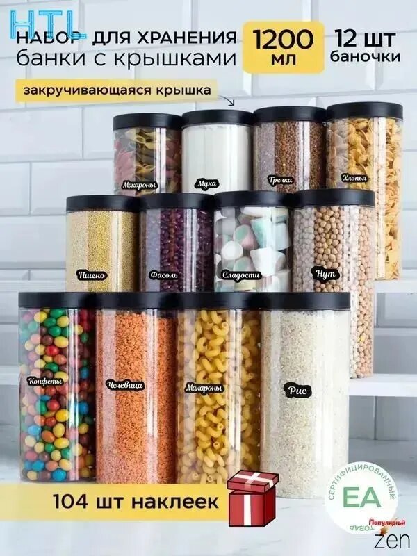 Банка для продуктов, 1200 мл, 1 шт