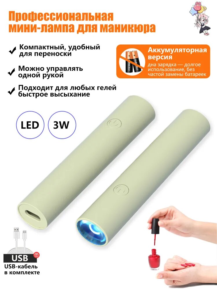 UV-1 Мини LED/УФ лампа для сушки ногтей Портативная сушка гель-лака Таймер 30/60с