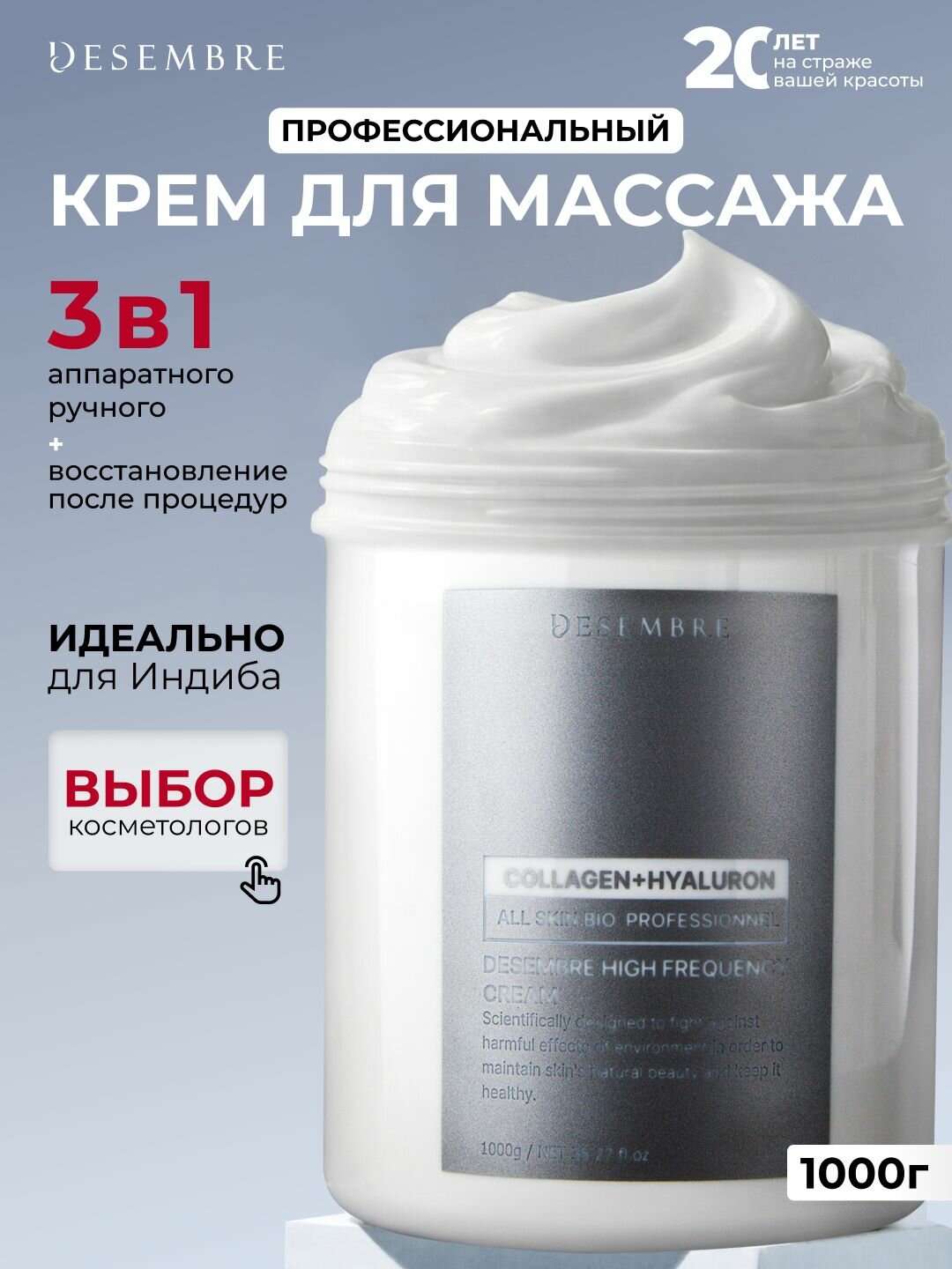 Массажный крем для тела Desembre,1000 г