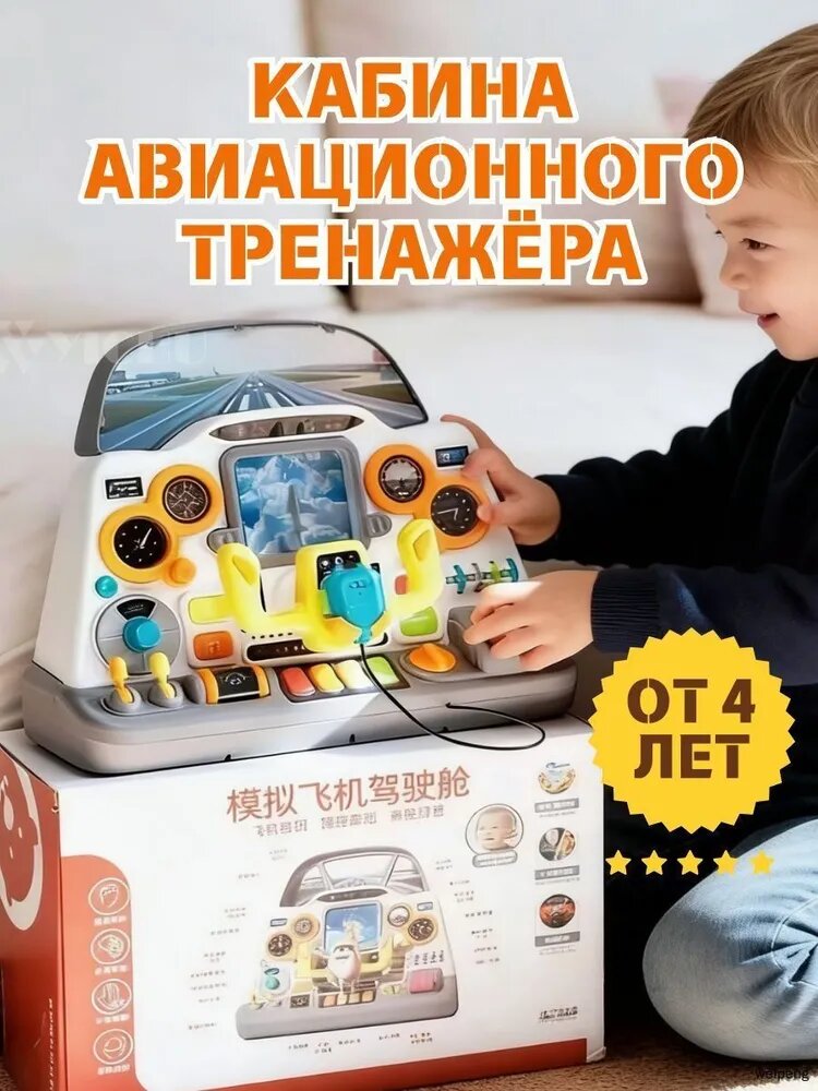 Кабина пилота детская развивающая игрушка с звуками