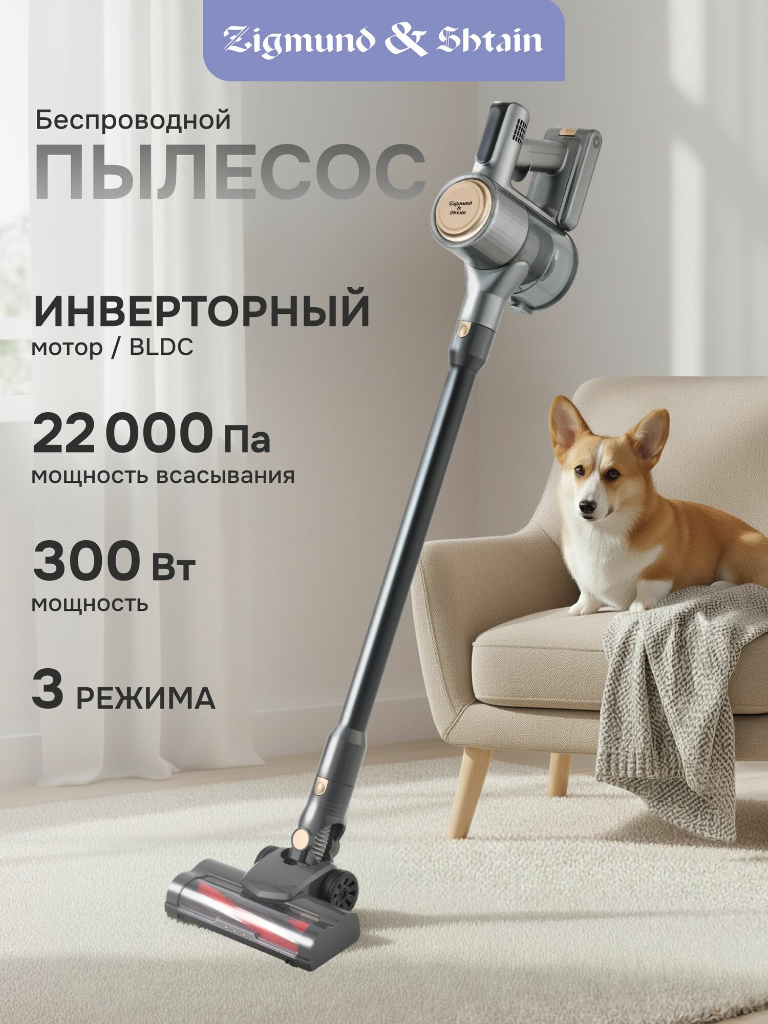 Пылесос вертикальный беспроводной Zigmund & Shtain ZVC-1500 для сухой уборки, мощный для дома / 3 насадки / подходит для мебели и автомобиля