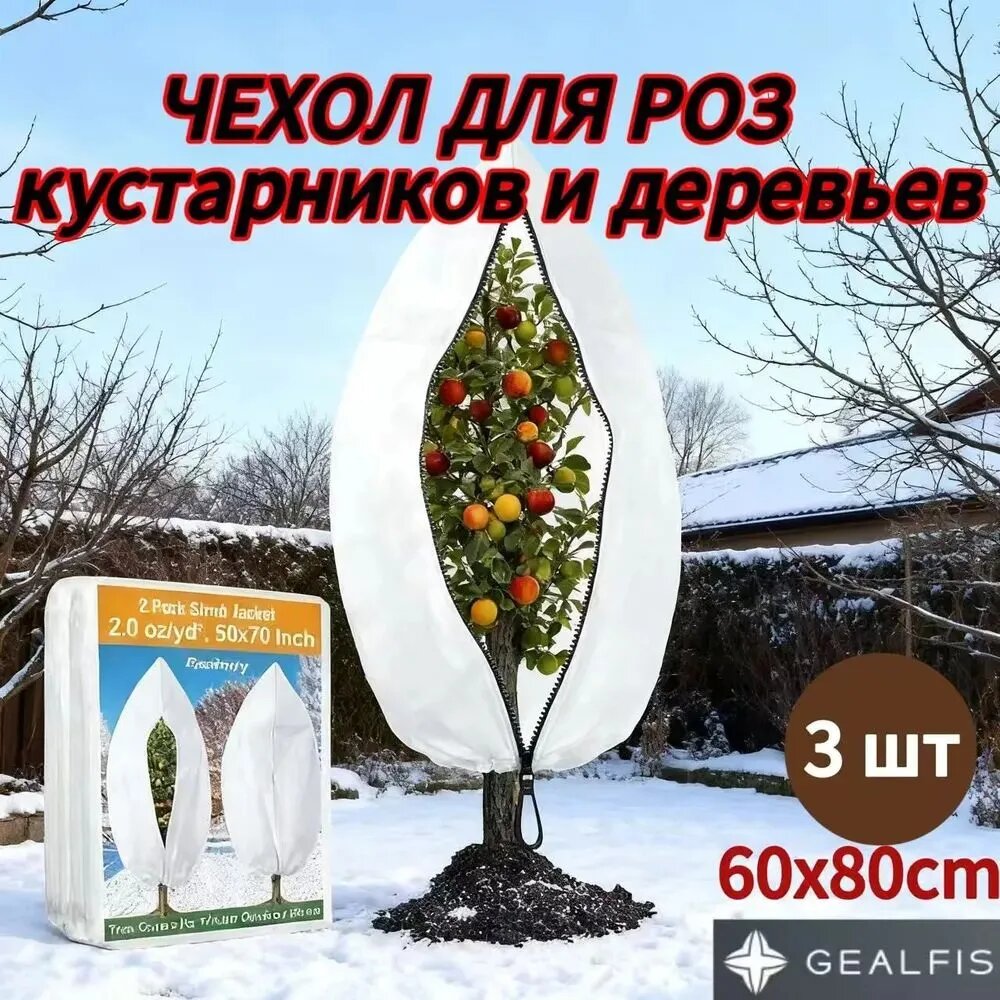 Укрывной материал Нетканое волокно, 0.8x0.6 м, 1 шт
