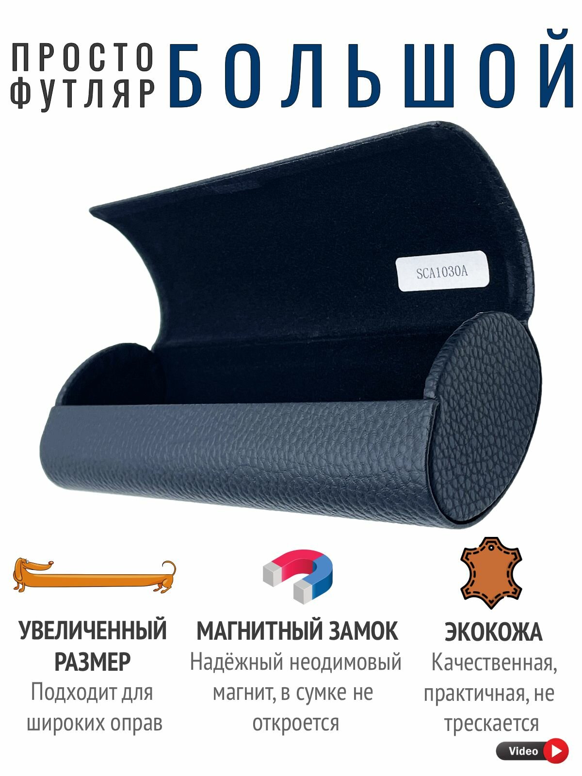 Футляр для очков большой, черный, универсальный на магните, из экокожи, вместительный, жесткий чехол для солнцезащитных и диоптрийных очков, мужской/женский