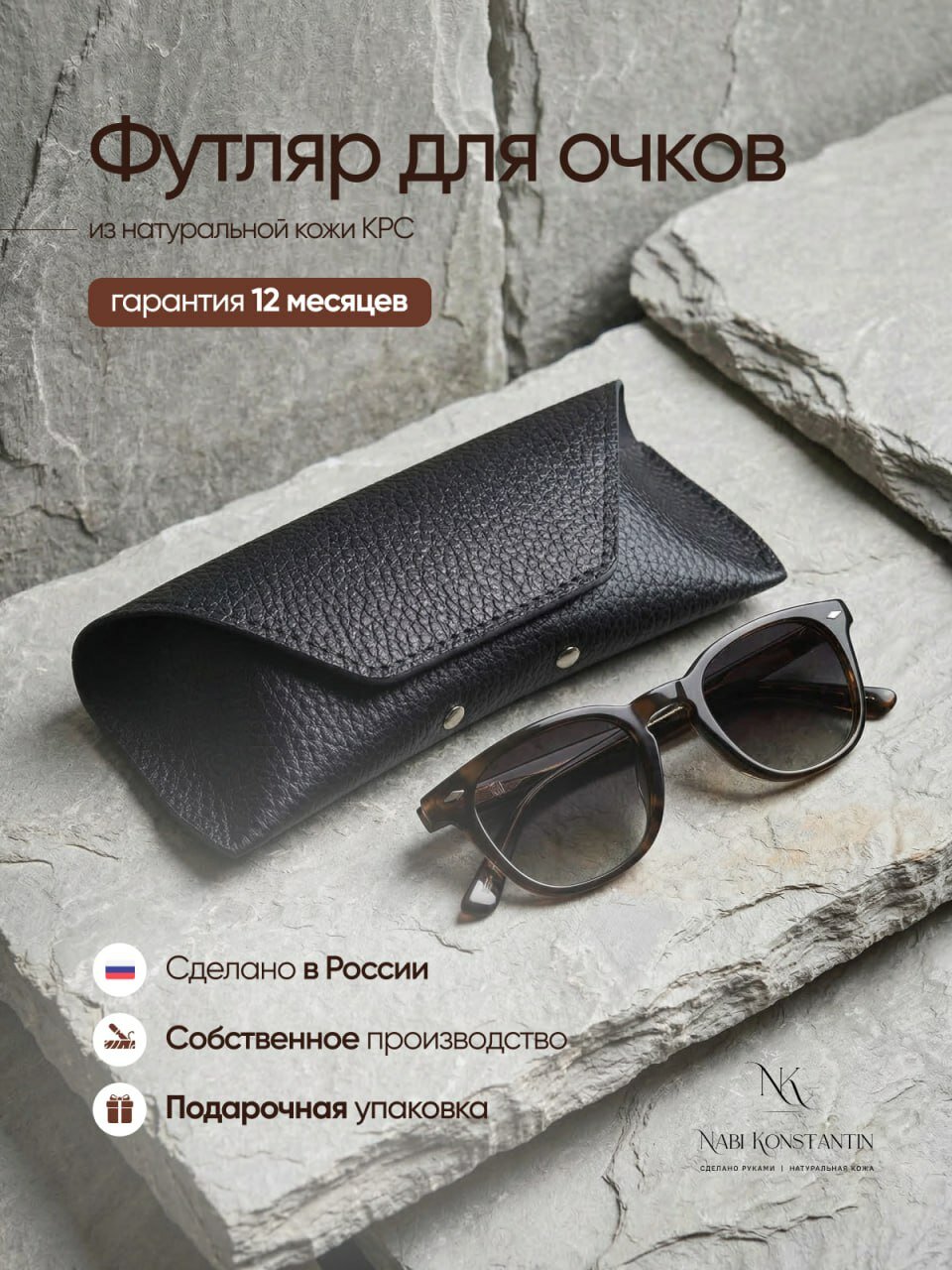 Nabi Konstantin Футляр для очков