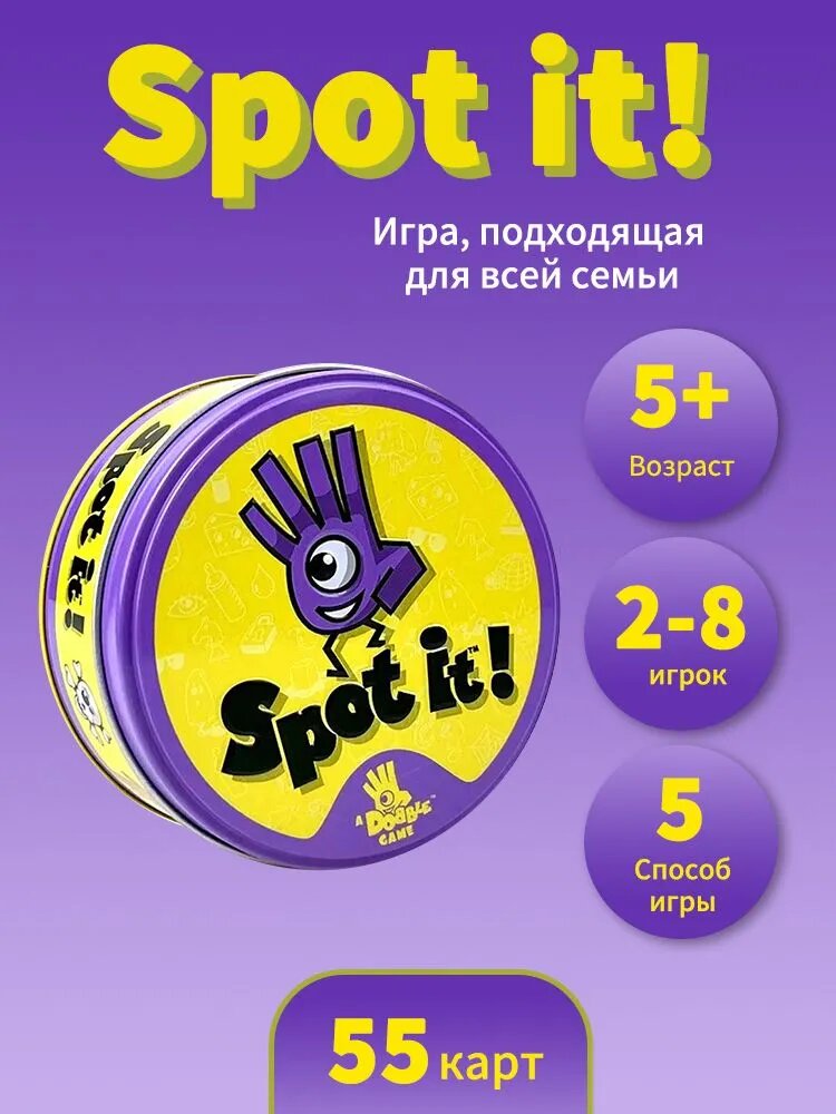 Настольная игра Доббль (Дубль, Spot It) на реакцию, 5 игр в 1, 2-8 игроков, от 6 лет, в металлической коробке