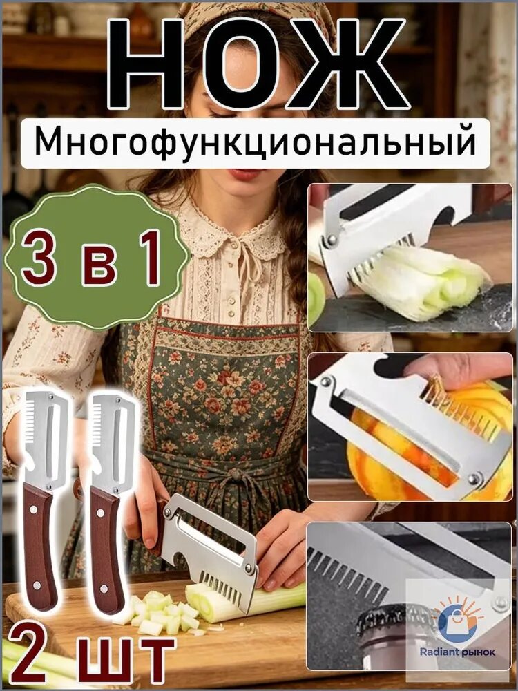 Универсальный измельчитель лука 3 в 1 с овощечисткой и открывалкой
