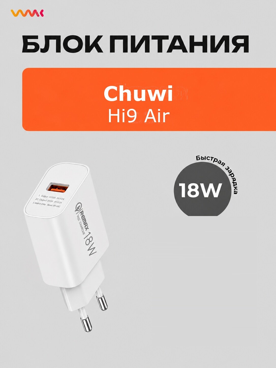 Зарядка для планшета Chuwi Hi9 Air быстрая блок питания, адаптер